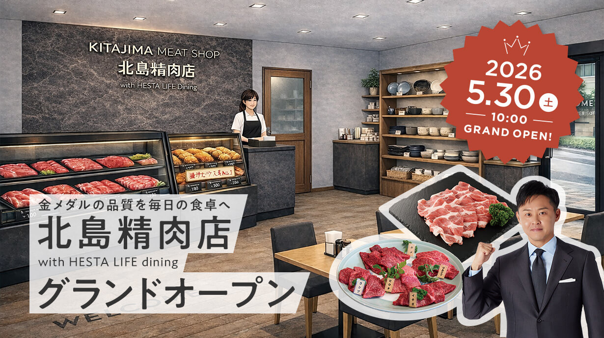 『北島精肉店 with HESTA LIFE dining』が東大阪に誕生。 | HESTA LIFE media(ヘスタライフメディア)